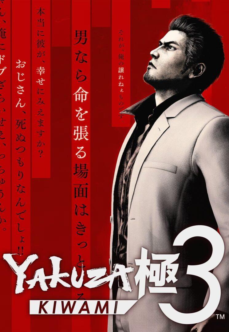Yakuza Kiwami 3 (2026) - FilmAffinity