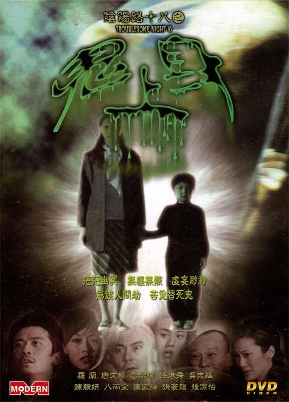 Troublesome Night 18 (2003) - Filmaffinity