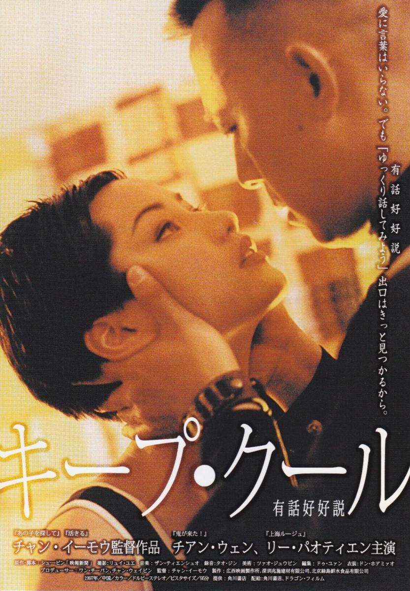 Sección visual de Keep Cool (Mantén la calma) - FilmAffinity