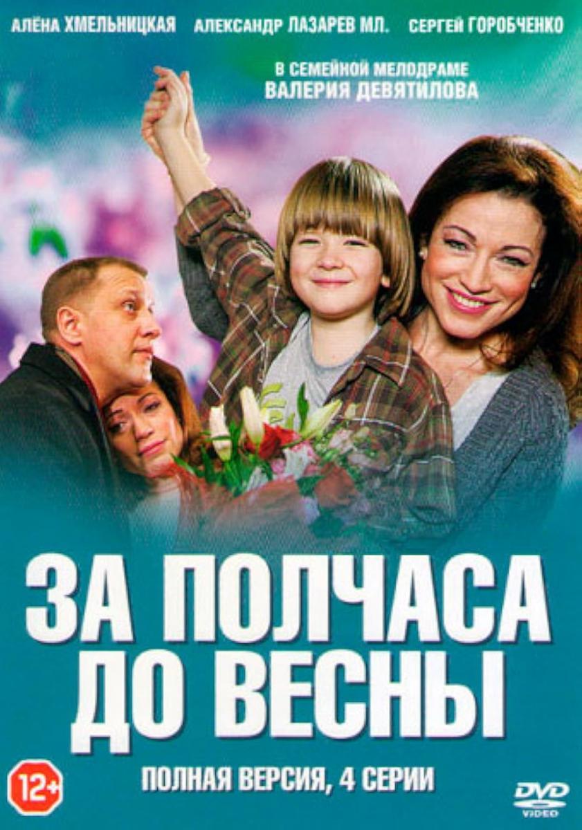 Image gallery for Za polchasa do vesny (TV Miniseries) - FilmAffinity