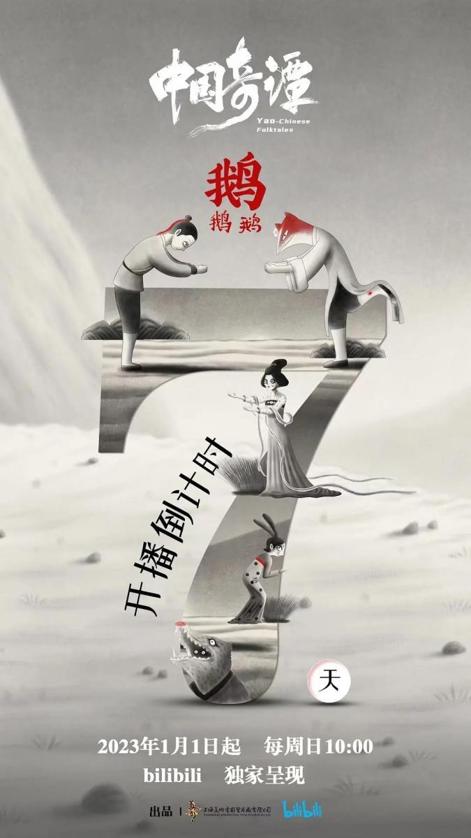 Image gallery for Zhong Guo qi tan: Goose Mountain (S) - FilmAffinity