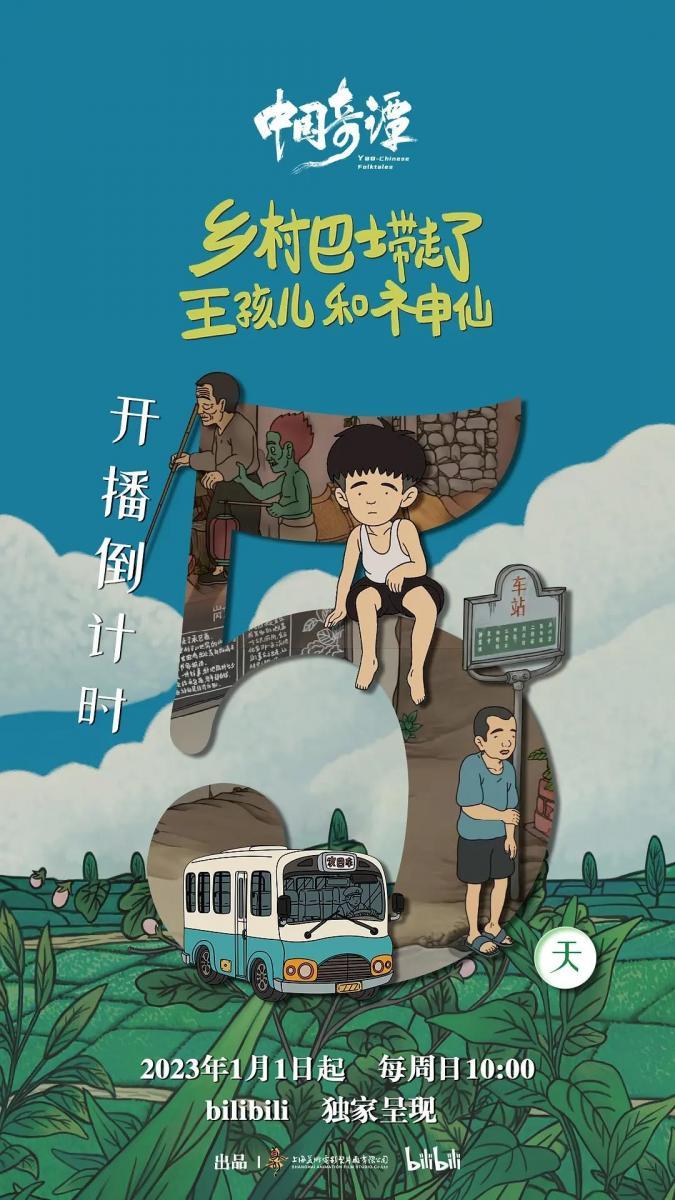 Image gallery for Zhong Guo qi tan: The village bus took away Wang ...