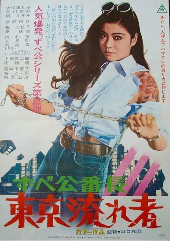 Delinquent Girl Boss: Tokyo Drifters (1970) - FilmAffinity
