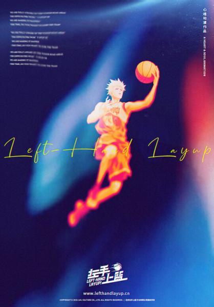Image gallery for Left-Hand Layup! (TV Series) - FilmAffinity